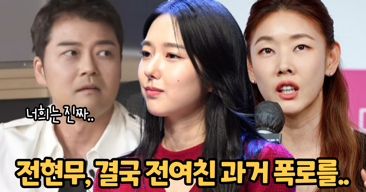 술 취해서 집까지 데리고 가줬더니 전현무 전여친 과거를 끝내 폭로하게 된 진짜 이유가 이슈포커스